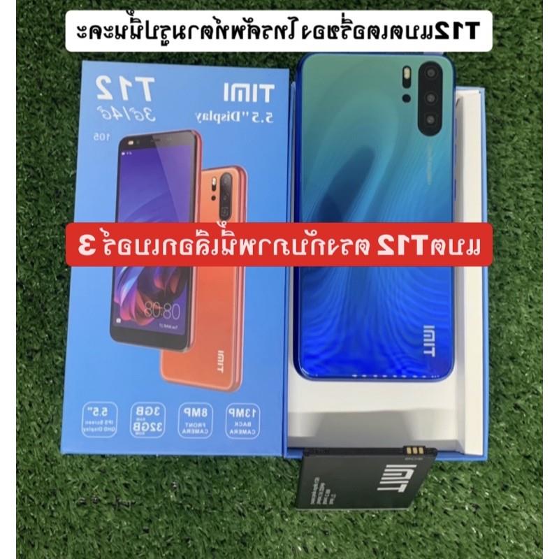 แบต TIMI T5 T2 T12 T8 T27 T28 T29 T30 T18 T19 T11 T15 T1 T3 U3 U5 U7 U9 ...