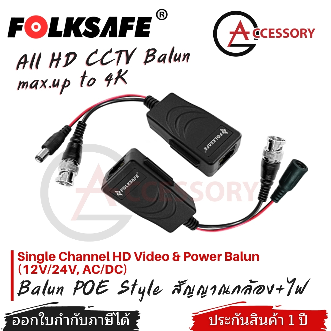 Folksafe Single Channel HD Passive Video & Power Balun Model: FS ...