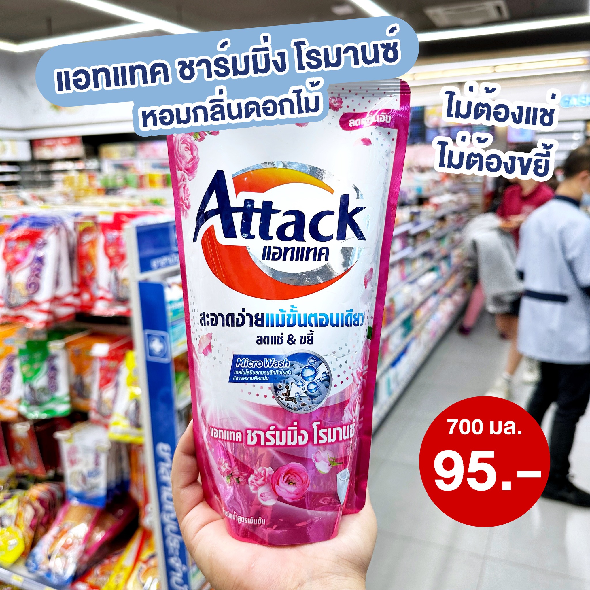 นํ้ายาซักผ้า แอทแทค สูตรน้ำ Attack Clean Advance concentrated liquid ...