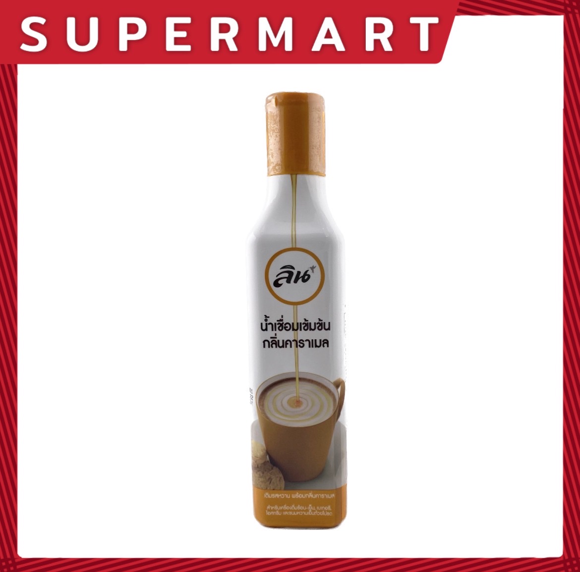 SUPERMART Lin Caramel Syrup 300 ml. น้ำเชื่อมเข้มข้น กลิ่น คาราเมล ตรา ...