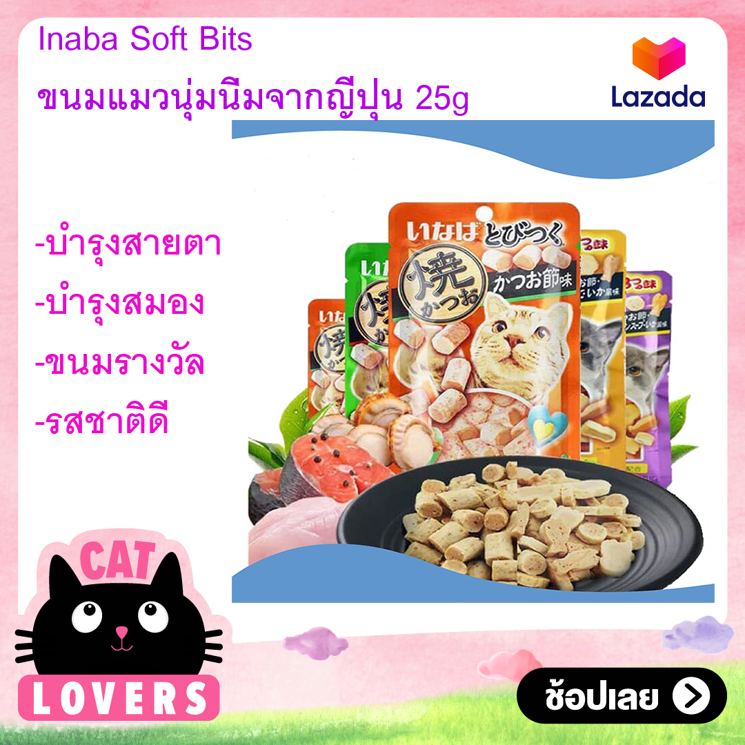 [มีให้เลือก5 เเบบ] CatLover Inaba Soft Bits ขนมแมวนุ่มนิ่มจากญี่ปุ่น ...