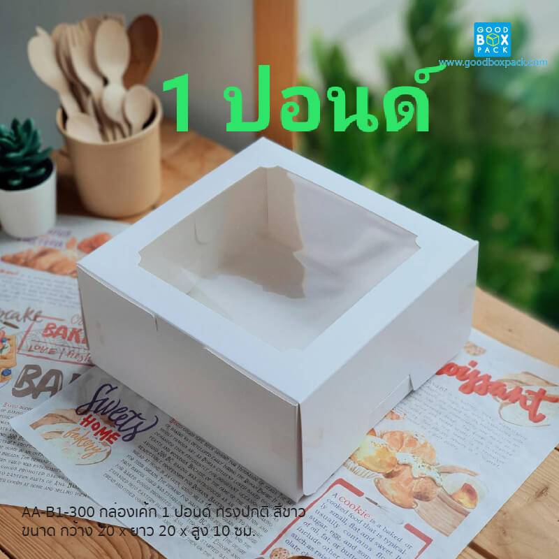 กล่องเค้ก สีขาว แบบสอด 1 - 3 ปอนด์ แพคละ 10 ใบ ยี่ห้อ good box pack | Lazada.co.th