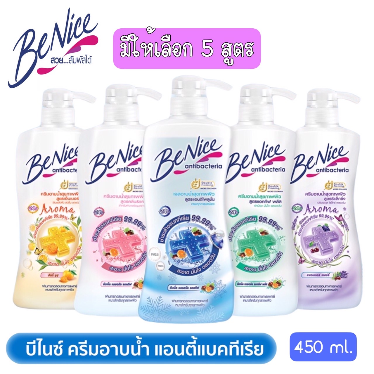 บีไนซ์ ครีบอาบน้ำ สบู่ สบู่เหลว แอนตี้แบคทีเรีย ขวดปั๊ม 450 มล. BENICE ANTI-BACTERIA SHOWER ...