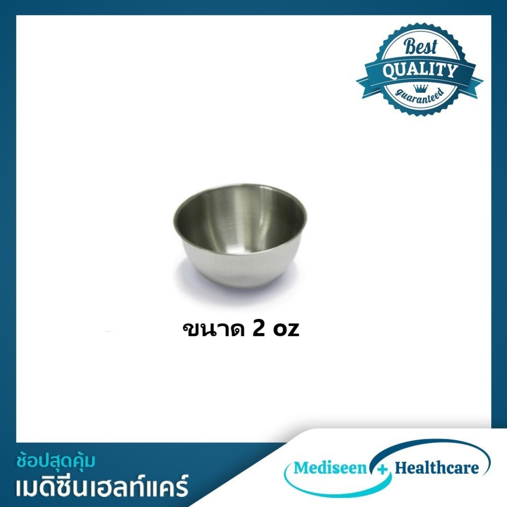 ถ้วยไอโอดีน ขนาด 2 ออนซ์ - เมดิซีน เฮลท์แคร์ - ThaiPick