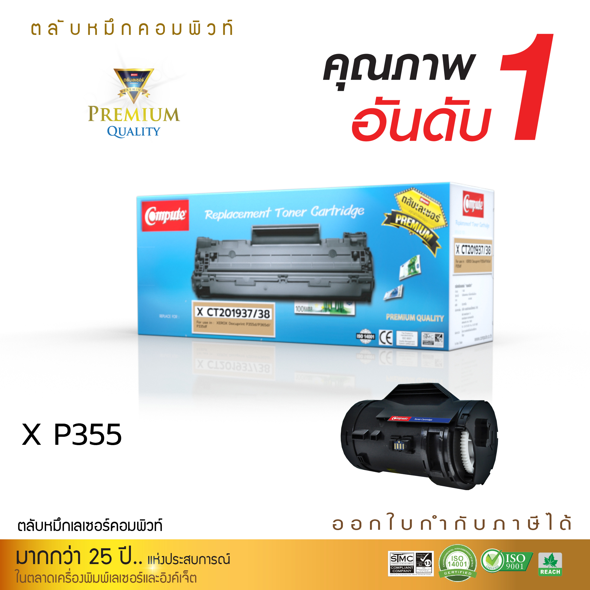 [ส่งฟรี] ตลับหมึก เลเซอร์สีดำ COMPUTE รุ่น CT201937 / CT201938 สีดำ ...