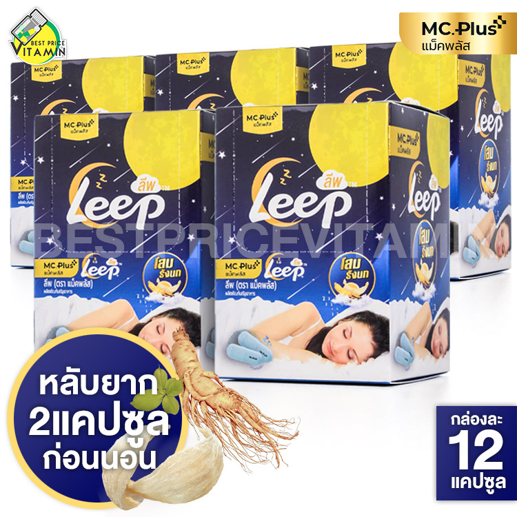 [5 กล่อง] Mc Plus Leep แม็ค พลัส ลีพ [12 แคปซูล] | Lazada.co.th