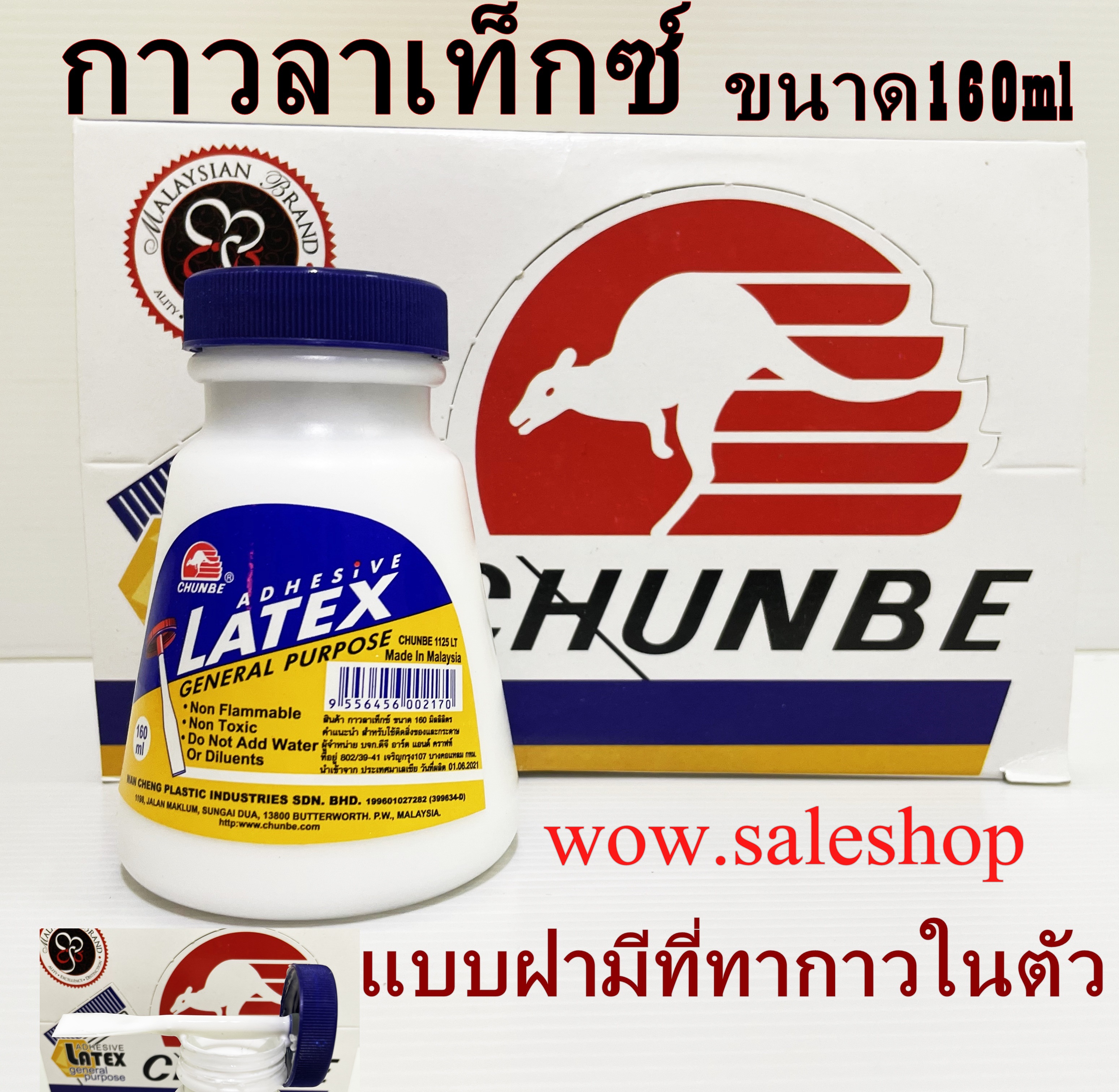 กาวลาเท็กซ์ ตราจิงโจ้ Latex Glue กาว กาวลาเท็กซ์แบบกระปุก latax กาวลาเท ...
