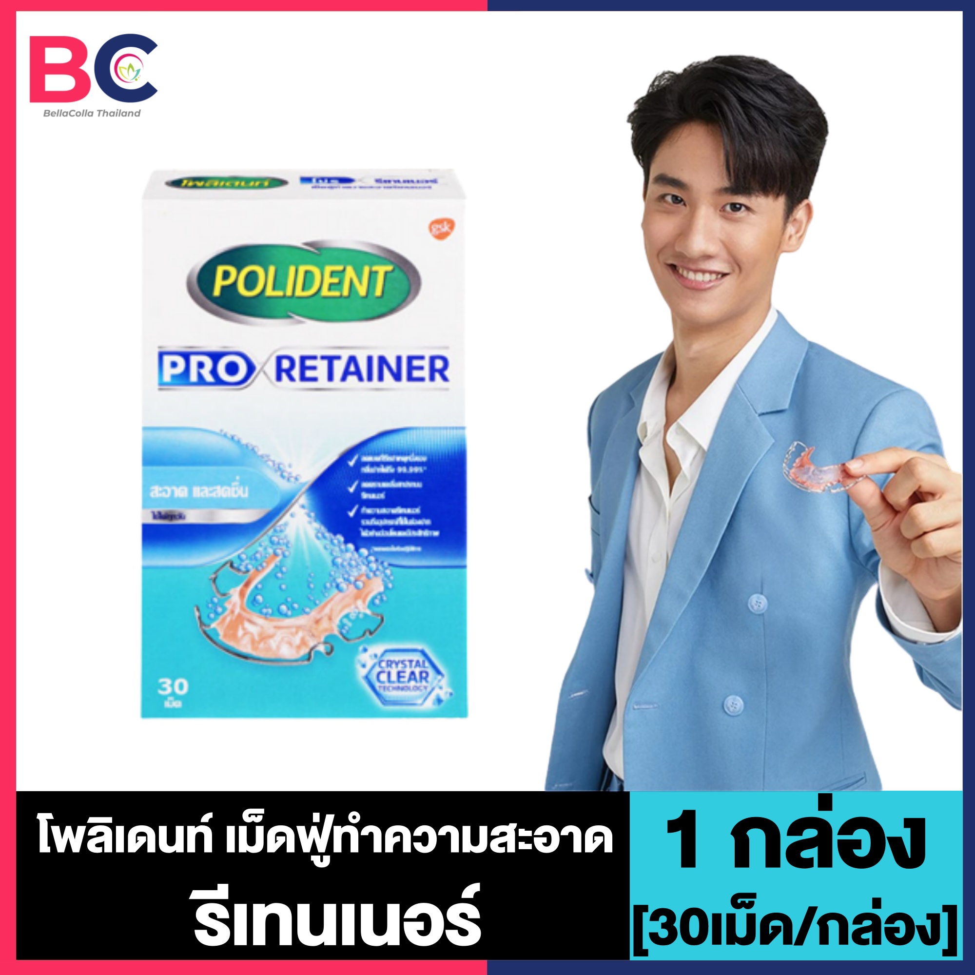Polident [Cleanser / Retainer] โพลิเด้นท์ เม็ดฟู่ทำความสะอาดฟันปลอม ...