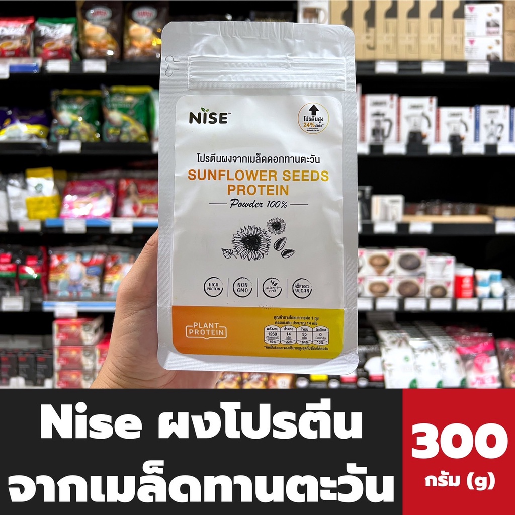 Nise โปรตีนผงจากเมล็ดดอกทานตะวัน 100% ขนาด 300 กรัม (1297) ไนซ์ ...
