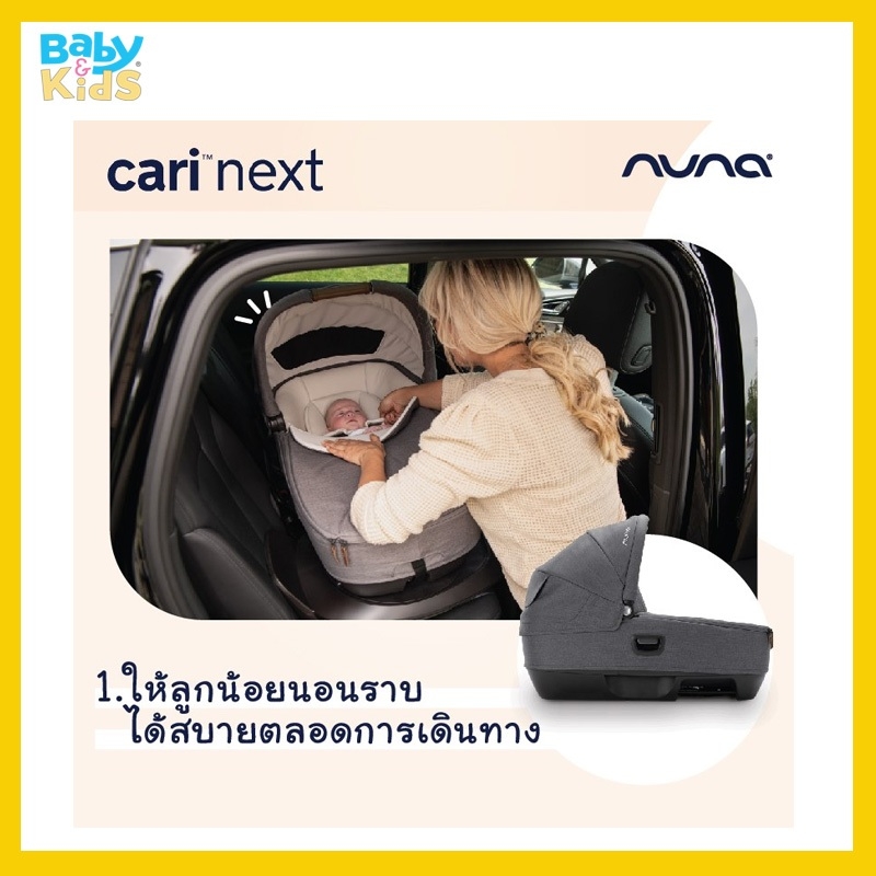 Nuna Cari Next คาร์ซีท คาร์ซีทเด็ก ISOFIXสีGranite เหมาะสำหรับเด็กแรก ...