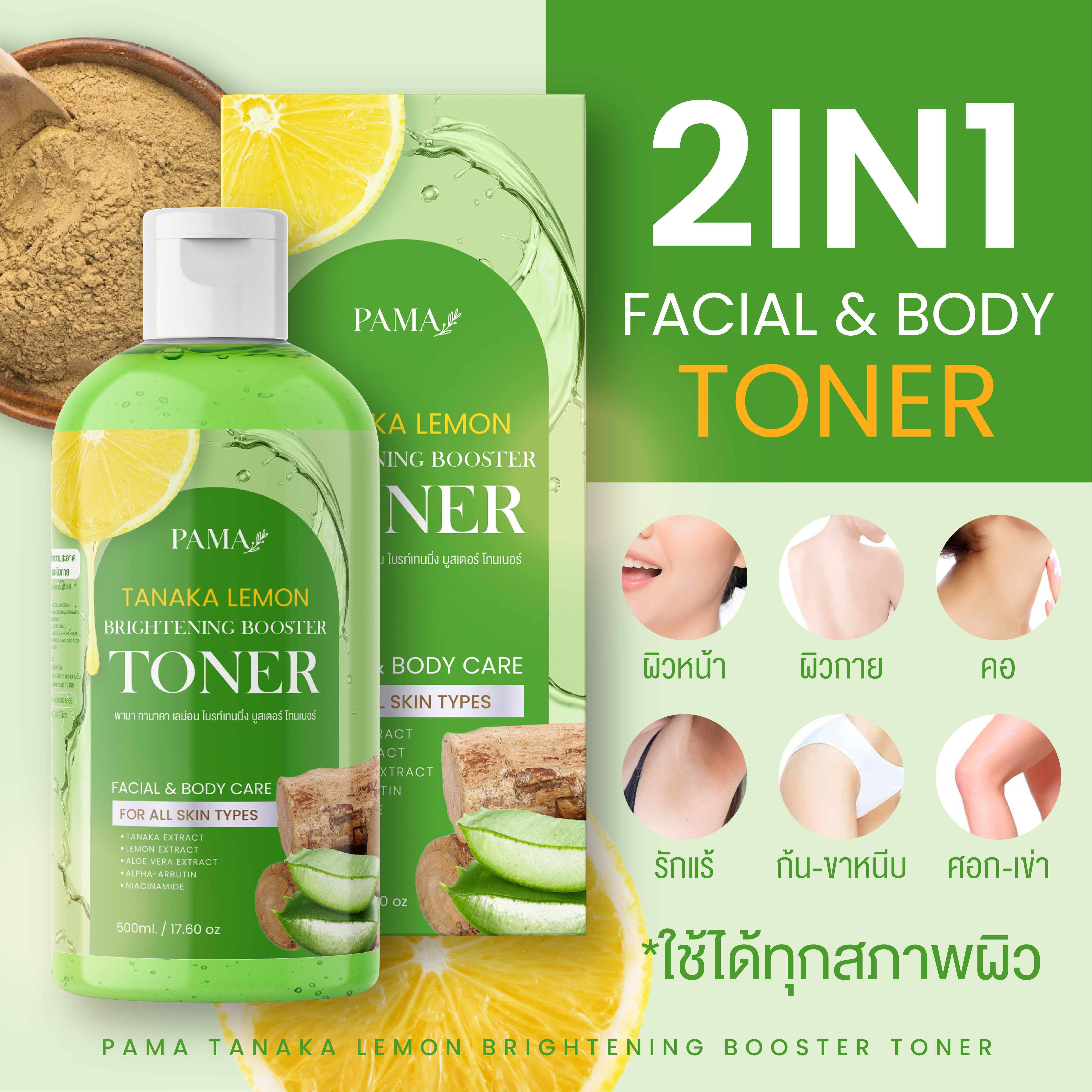 โทนเนอร์เช็ดผิวขาวพม่า Tanaka Lemon พามา ทานาคา เลม่อน เอ็กซ์ตร้า ไวท์ ...