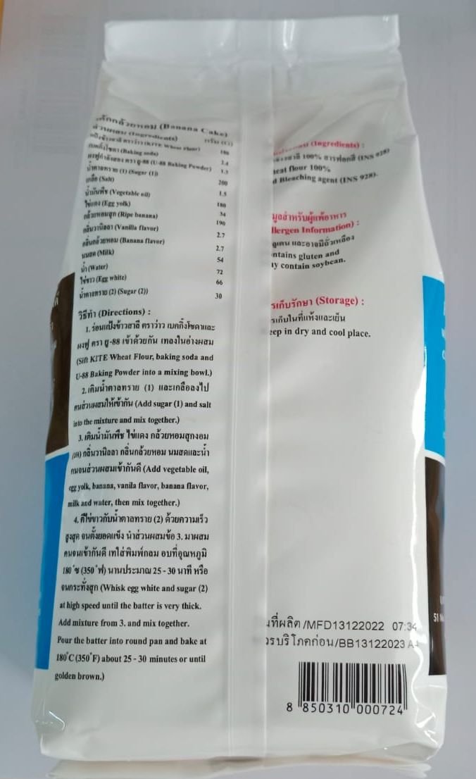 Kite Flour (Maidaแป้งสาลีเอนกประสงค์) 1kg - 4S Groceries - ThaiPick