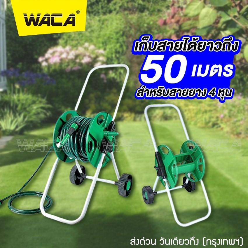 NEW WACA 503 โรลม้วนสายยาง 50 เมตร Reel for water hose แบบมีล้อ วงล้อเก็บสายยาง โรลม้วนสาย วงล้อ ...