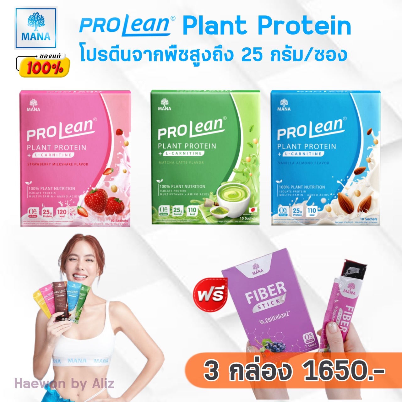 (ใหม่/ส่งฟรี)มานา โปรลีน Mana Prolean แอลคาร์นิทีน รสช็อกโกแลต 3 กล่อง ...