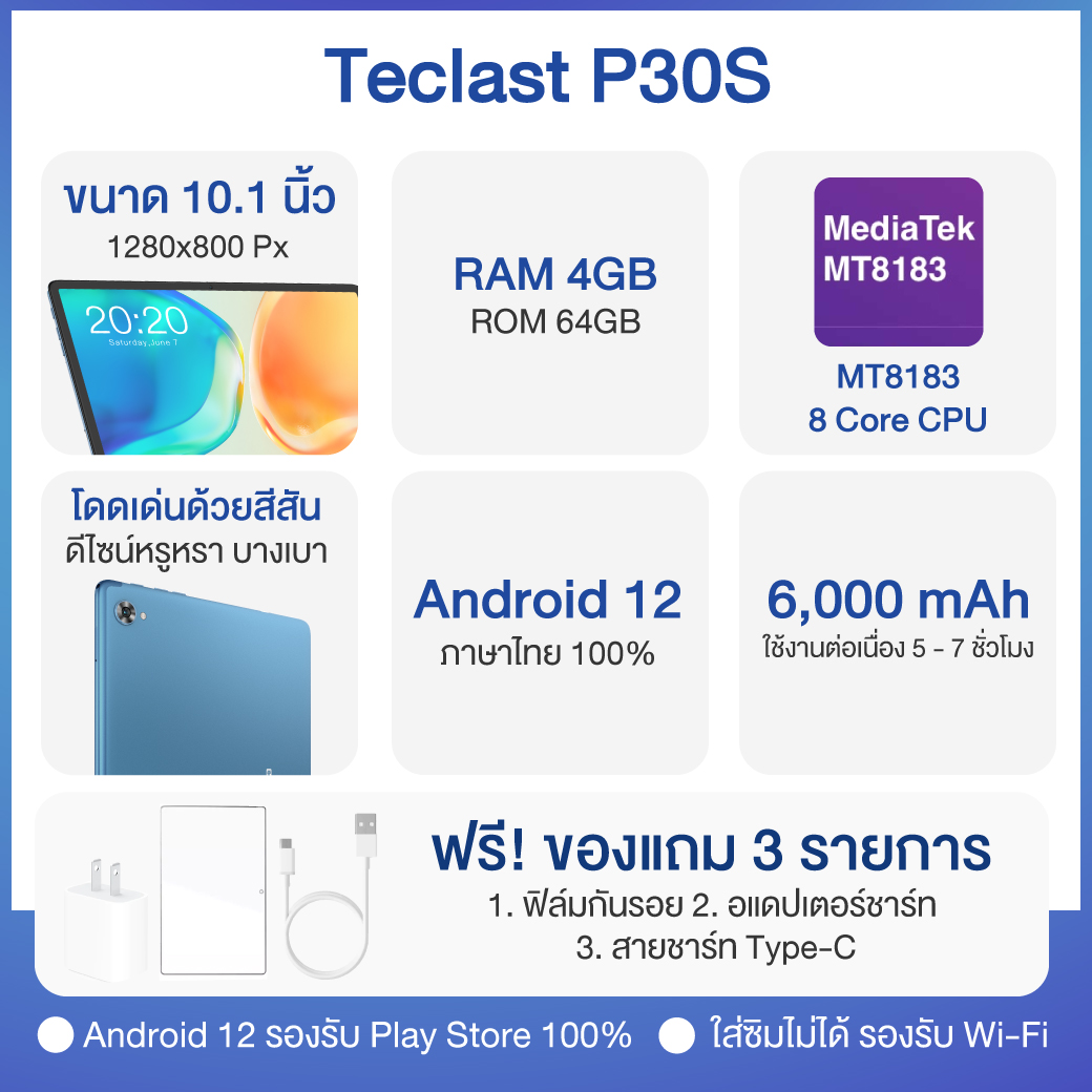 (( NEW Teclast P30S Tablet )) Wi-Fi only แท็บเล็ต 10.1 นิ้ว 4GB64GB ราคาประหยัด พกพาสะดวก ประกัน ...