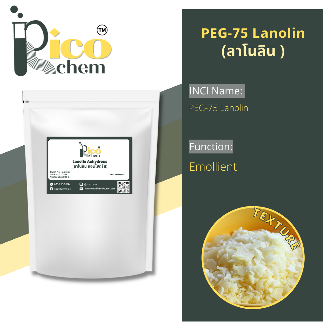 PEG-75 Lanolin : ลาโนลิน 100 กรัม สำหรับแชมพู ครีมนวดผม | Lazada.co.th
