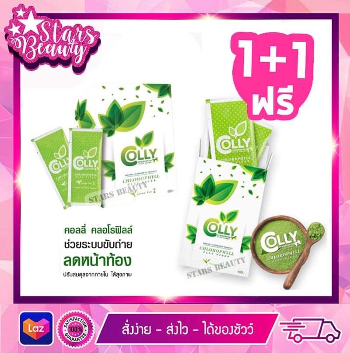 (โปร1แถม1) COLLY Chlorophyll Plus Fiber คอลลี่ คลอโรฟิลล์ พลัส ไฟเบอร์ ...