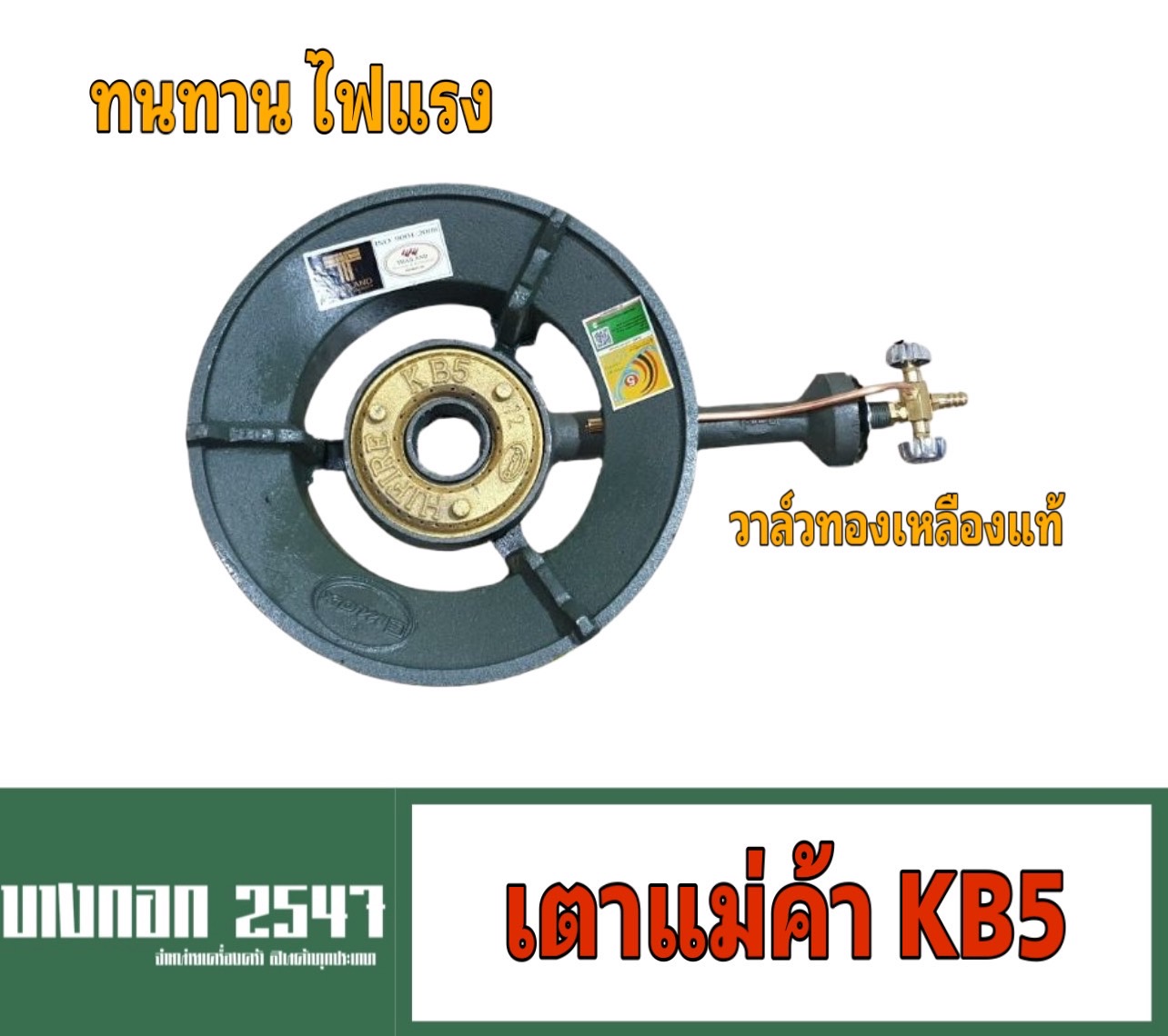 เตาแม่ค้า เตาฟู่ เตาKB 5 หัวเตา KB5 เตาแรงดันสูง | Lazada.co.th