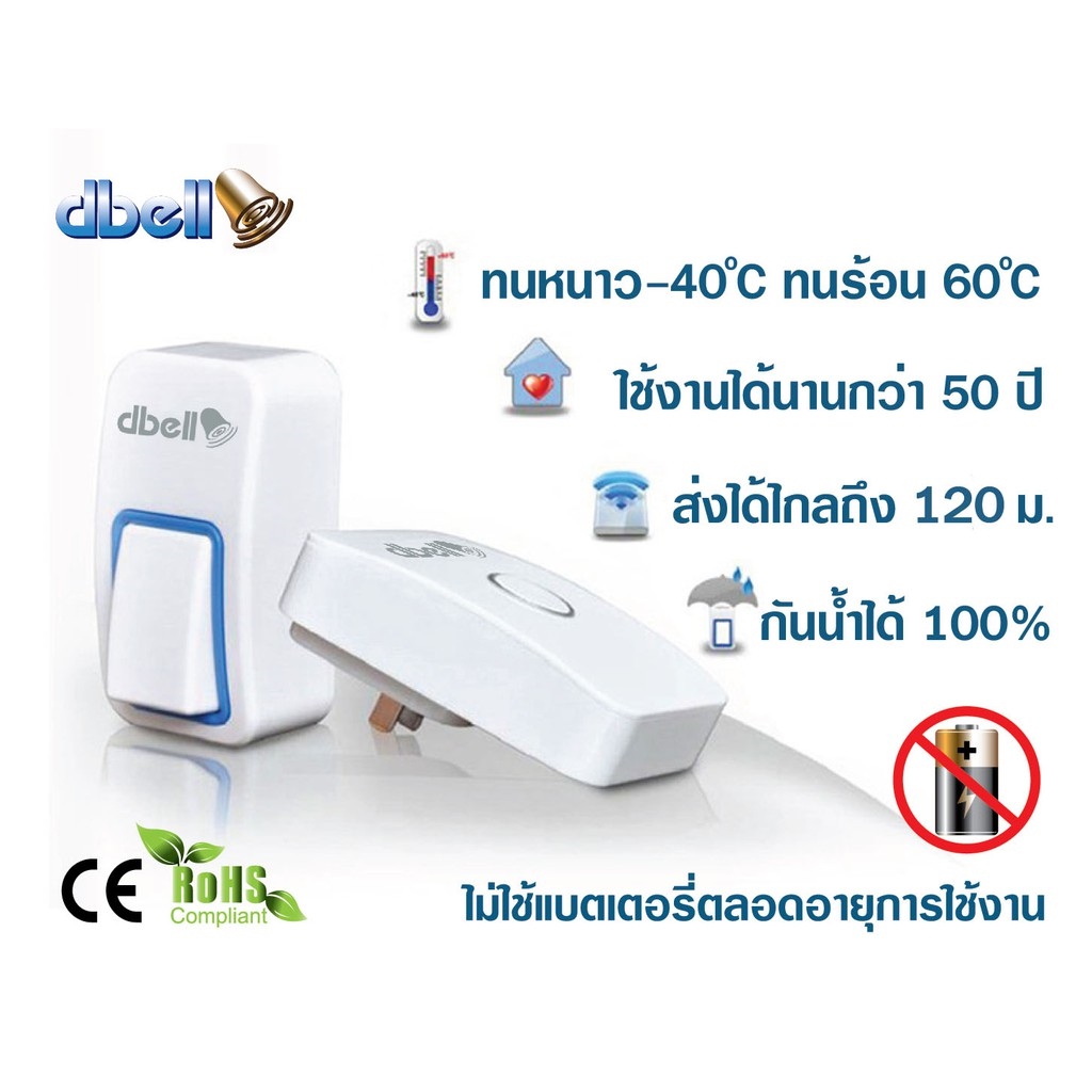 dbell กริ่งไร้สาย กระดิ่งไร้สาย กันน้ำได้และไม่ต้องใช้แบตเตอรี่ รุ่น ...