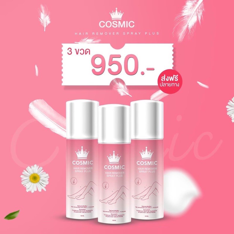 ส่งฟรี Cosmic Hair Remover Spray Plus (100 ml.) มูสกำจัดขน | Lazada.co.th