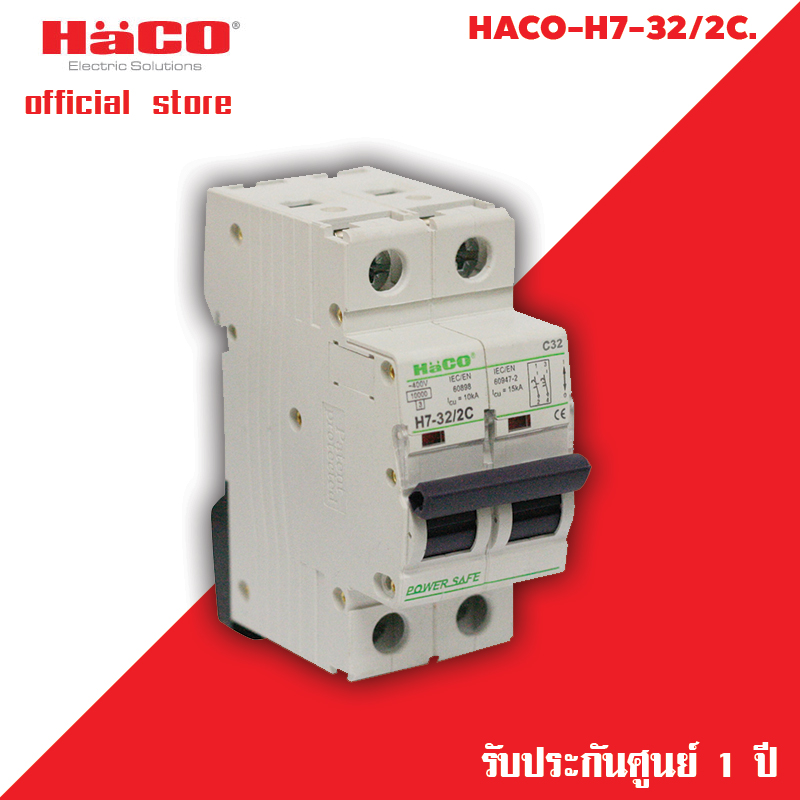 HACO รับประกัน1ปี ส่งฟรีทั่วไทย เบรกเกอร์ H7-32/2C. BREAKER มาตรฐาน ...