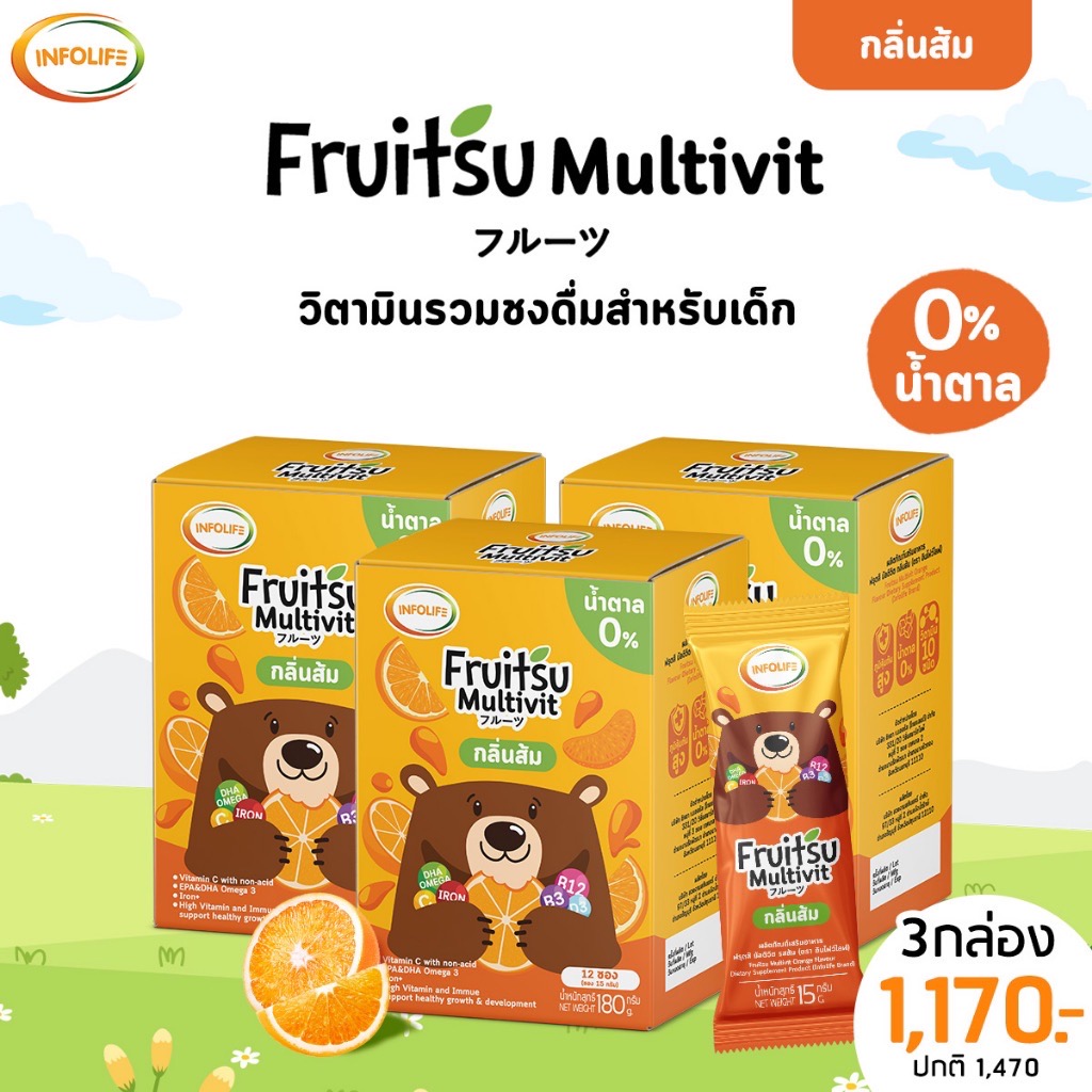 3 กล่อง ส่งฟรี🍊 Fruitsu Multivit🍊กลิ่นส้ม ฟรุตสึ มัลติวิต วิตามินรวมชงเด็กเสริมภูิมคุ้มกัน ฉลาด ...