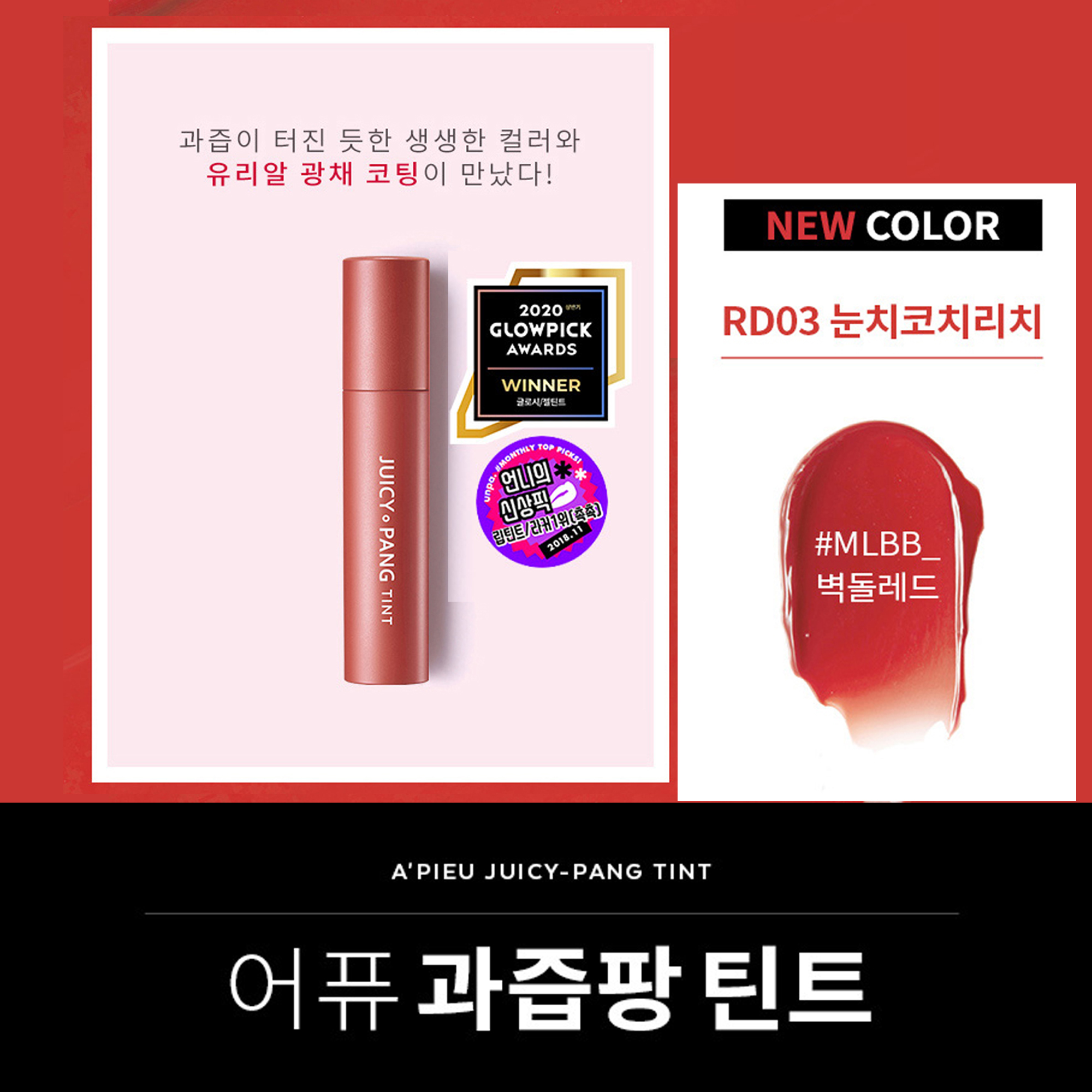 #พร้อมส่ง# A'Pieu Juicy Pang Tint #RD03 - mondayselected - ThaiPick