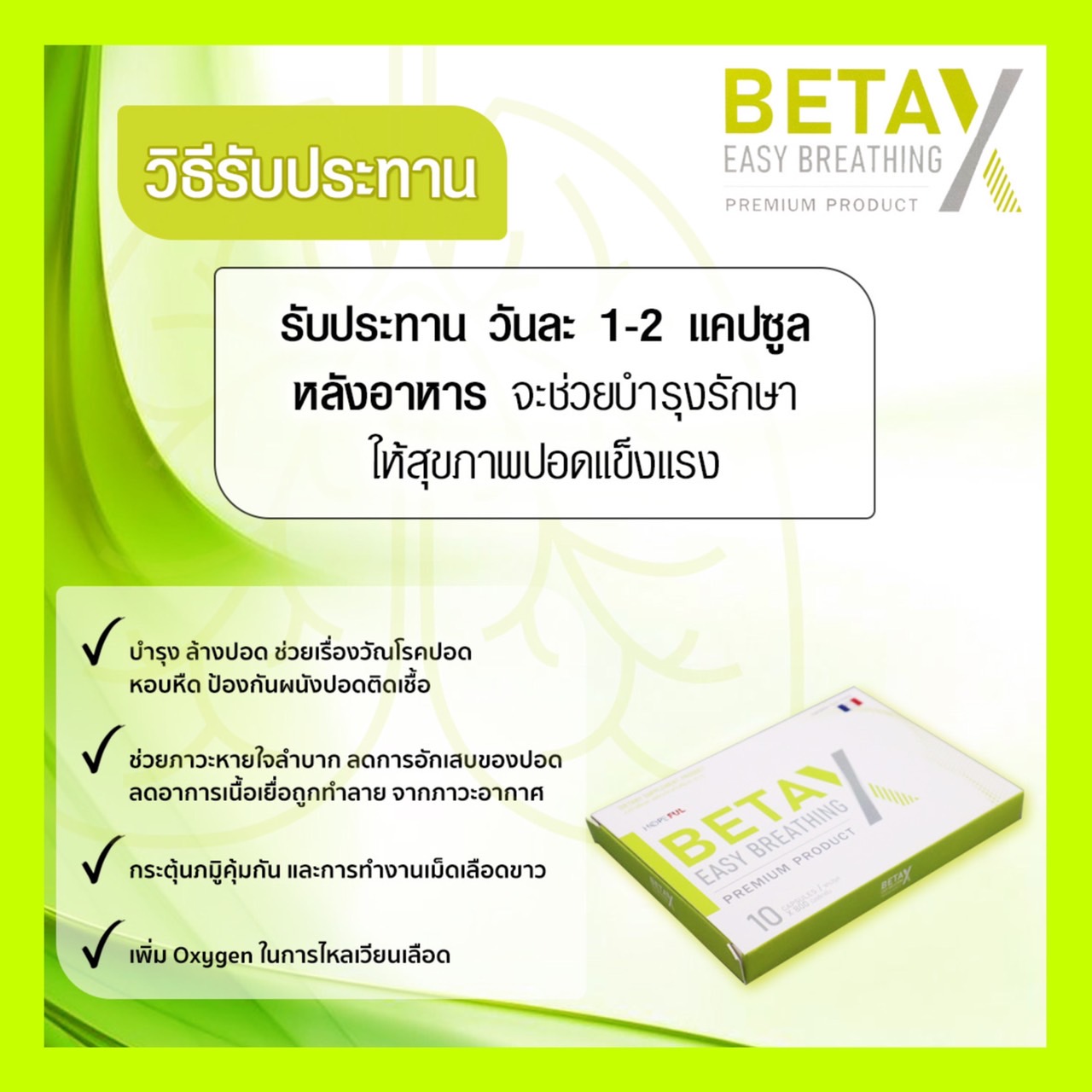 [ส่งฟรี] พร้อมส่งมาก !! BetaX (เบต้าเอ็กซ์) 2แถม1 อาหารเสริมบำรุงปอด ...