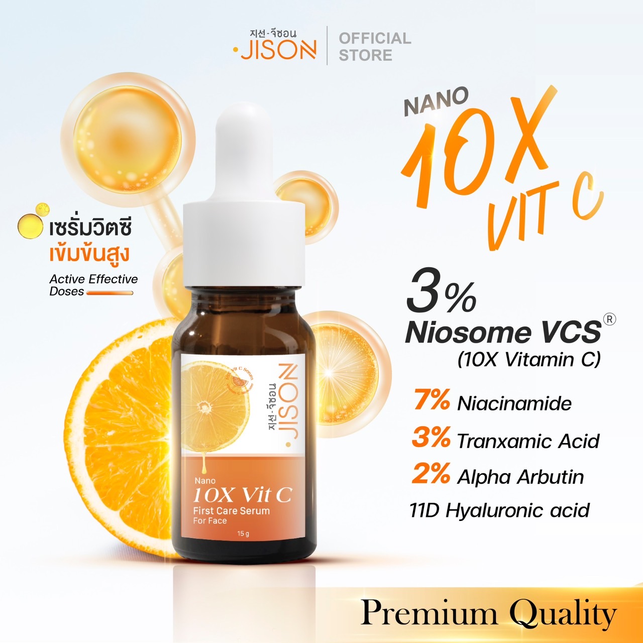 Jison Nano 10X Vit C First Care Serum เซรั่มวิตามินซี เข้มข้น หน้าใส ...