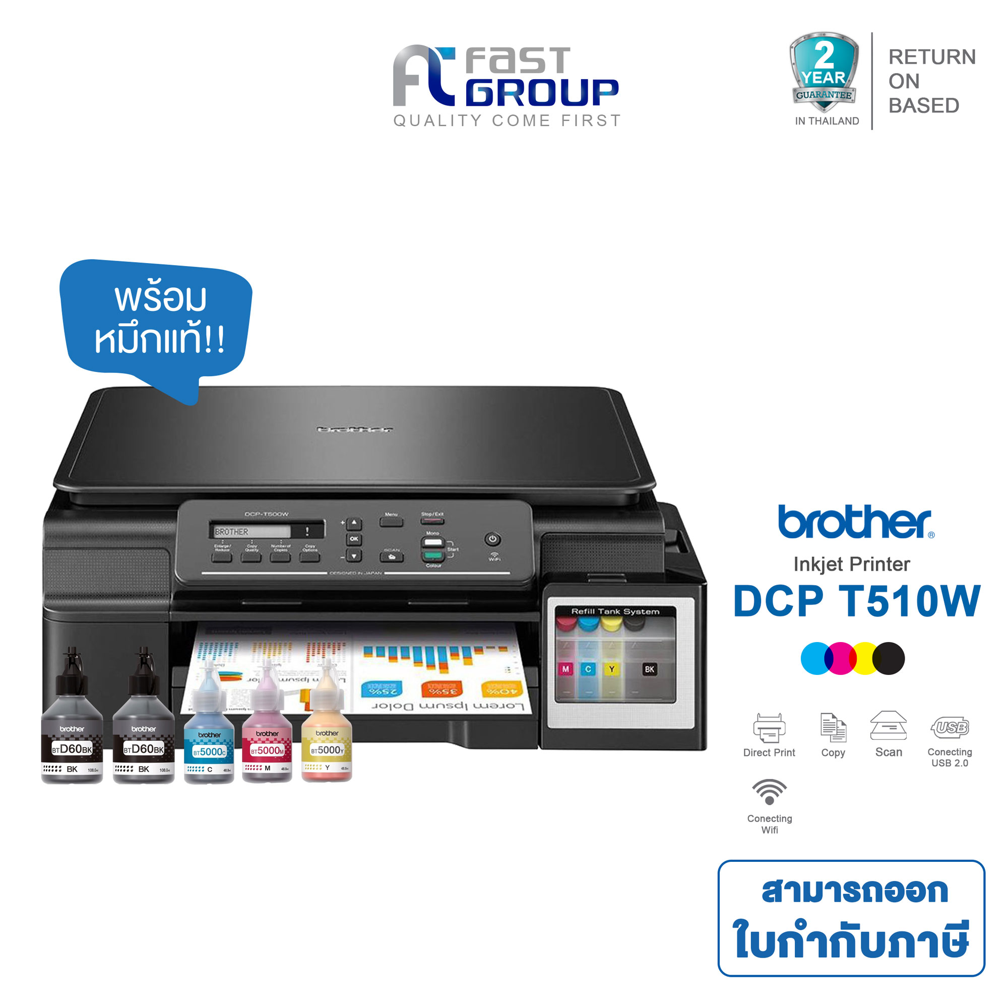 BROTHER DCP-T510W เครื่องพิมพ์มัลติฟังชั่นสี พร้อมหมึกใช้งาน 1 ชุด(สีดำ ...