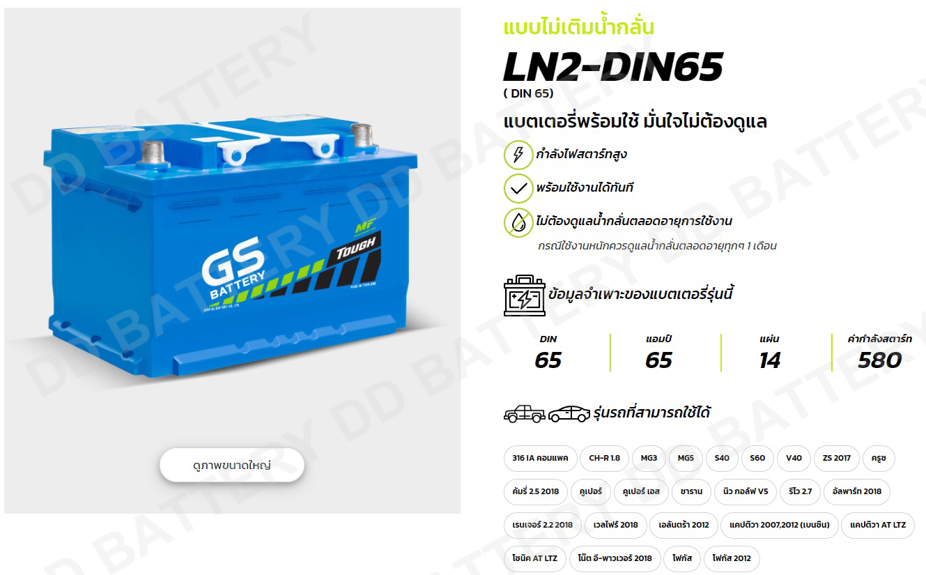 GS LN2-MF (12V 65Ah) แบตเตอรี่กึ่งแห้ง แบบขั้วจม จัดส่งฟรีทั่วประเทศ สามารถออกใบกำกับภาษีได้ ของ ...