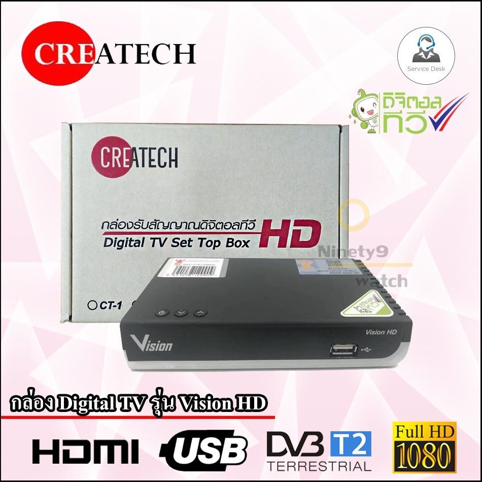 กล่อง Createch Digital TV รุ่น CT-1 + เสาอากาศ U5E ครบชุด พร้อมสาย 30 เมตร รับประกัน 1ปี ...