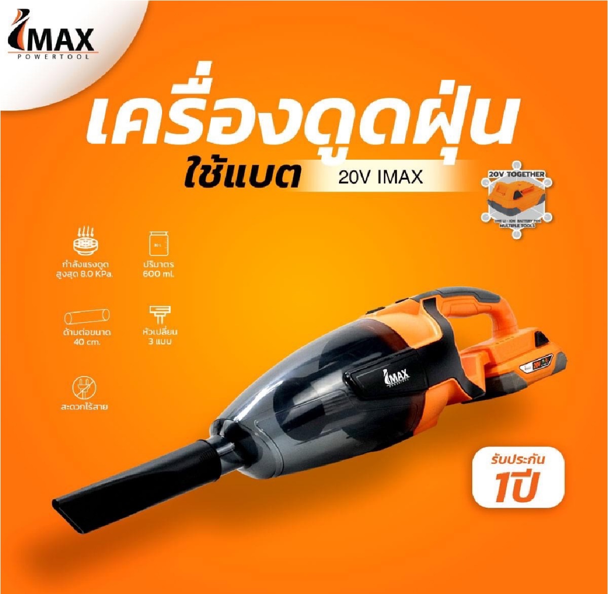 IMAX เครื่องดูดฝุ่นไร้สาย 20v together IMVC-20v ดูดแรง สะอาดเกลี้ยง ทุก ...