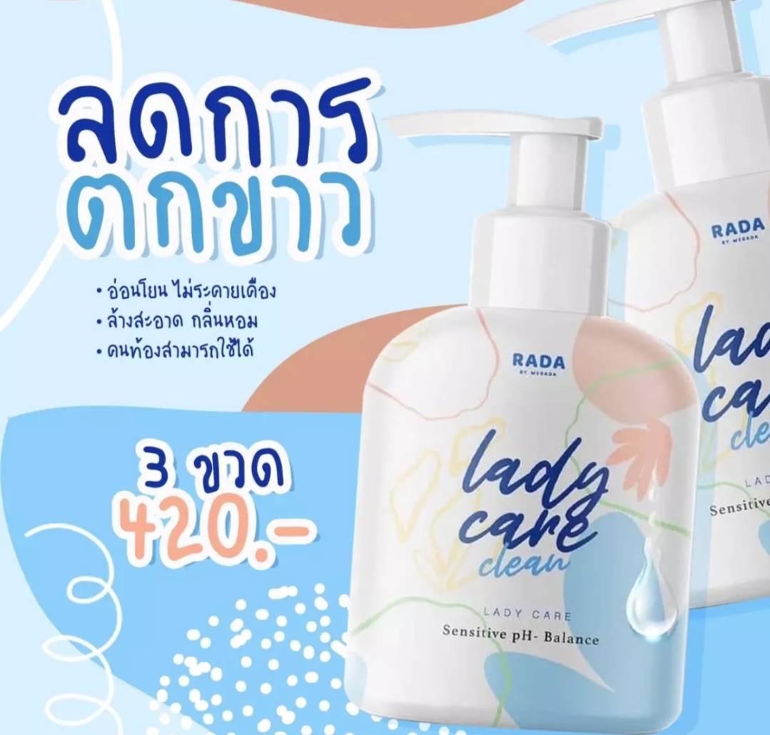 RADA Lady Care Clean รดาเลดี้เเคร์ ผลิตภัณฑ์ ทำความสะอาดจุดซ่อนเร้น ...