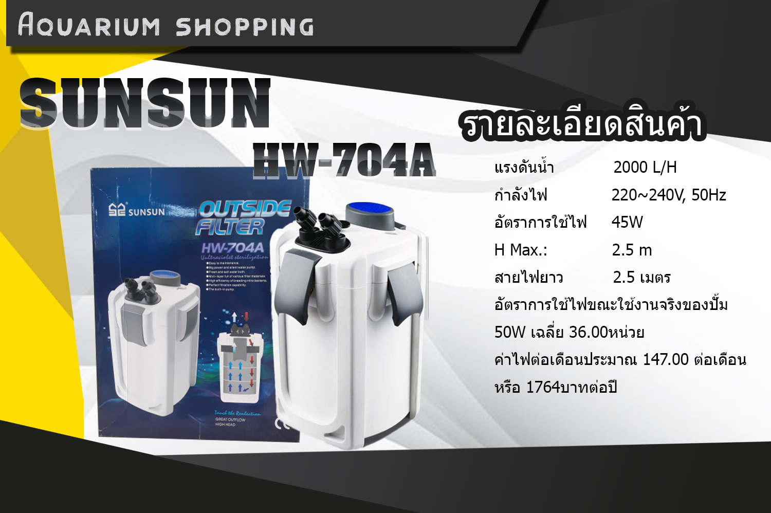 กรองภายนอก สำหรับตู้ปลา บ่อปลา ขนาดใหญ่ SUNSUN HW-704A Aquarium External Filter กรองนอกตู้ ...