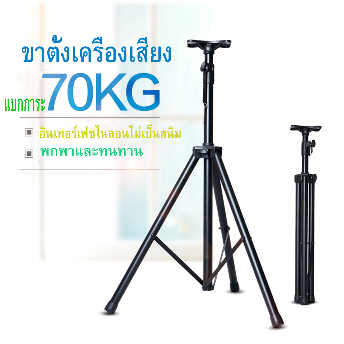 (100%ของแท้) ขาตั้งลำโพง BEST STS-06 (พร้อมปีกผีเสื้อ) รับน้ำหนักได้ ...