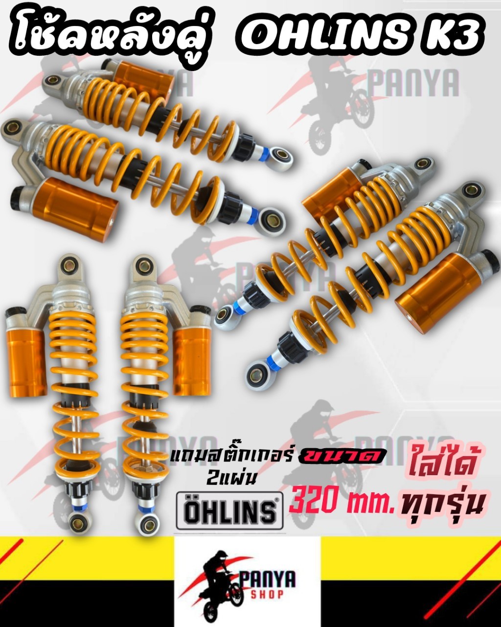 โช็คหลังโอลีน OHLINS ใส่เวพกับดรีม งาน K3 สวยมาก งานดีมีมาตรฐาน สีสวยมาก ใส่แล้วเท่ ควรมีไวใส่รถ ...