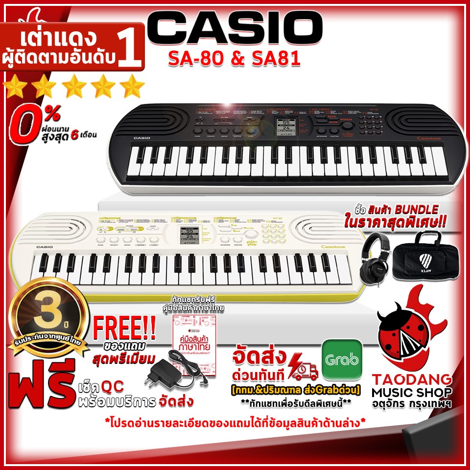 กทม.ปริมณฑลส่งGrabด่วน ประกันศูนย์ 3 ปี คีย์บอร์ดไฟฟ้า Casio SA80 SA81 Full Option พร้อมเล่น (SA ...