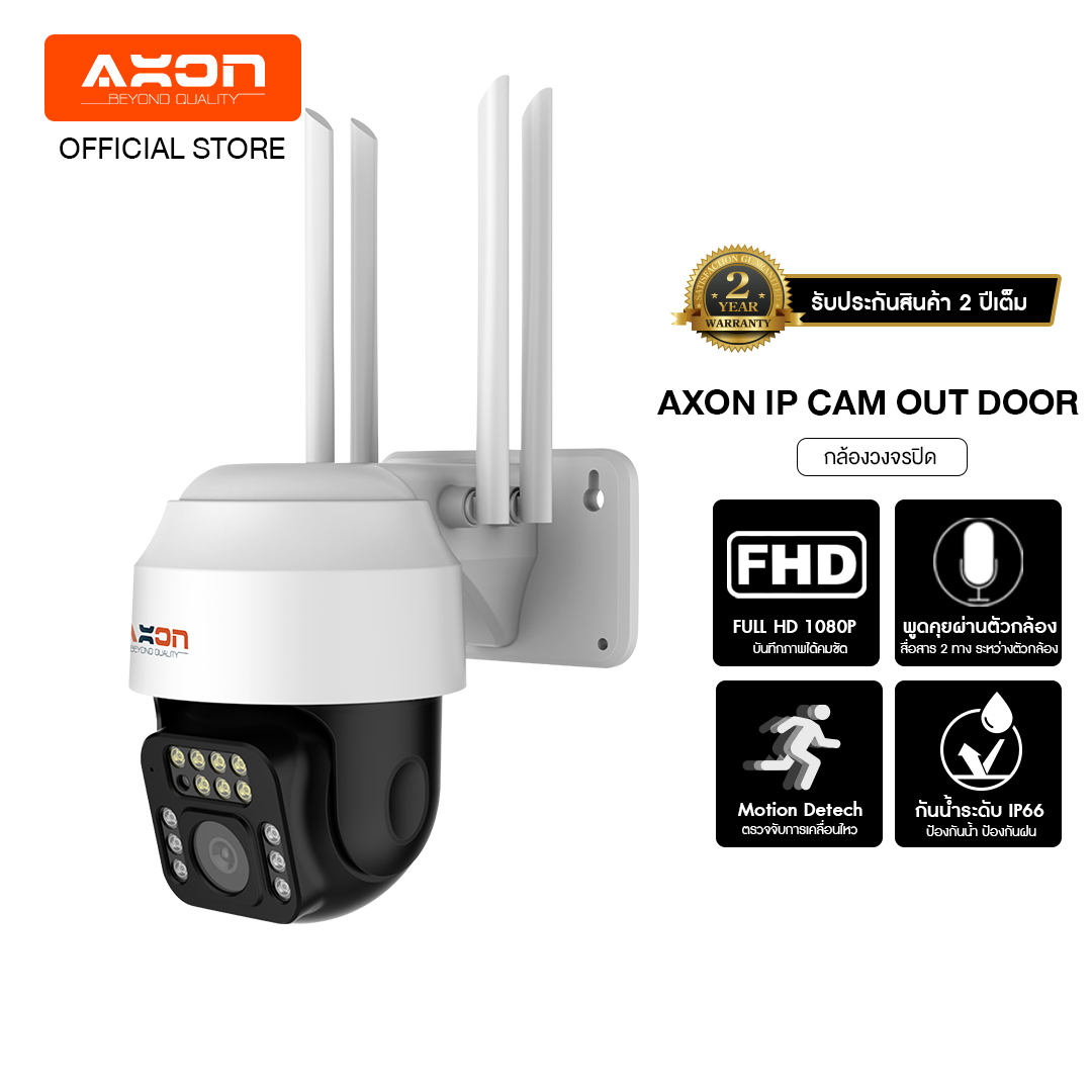 AXON IP CAM OUTDOOR กล้องวงจรปิด กล้องบ้าน ชัดระดับ FHD ไม่ง้อ WIFI กัน ...