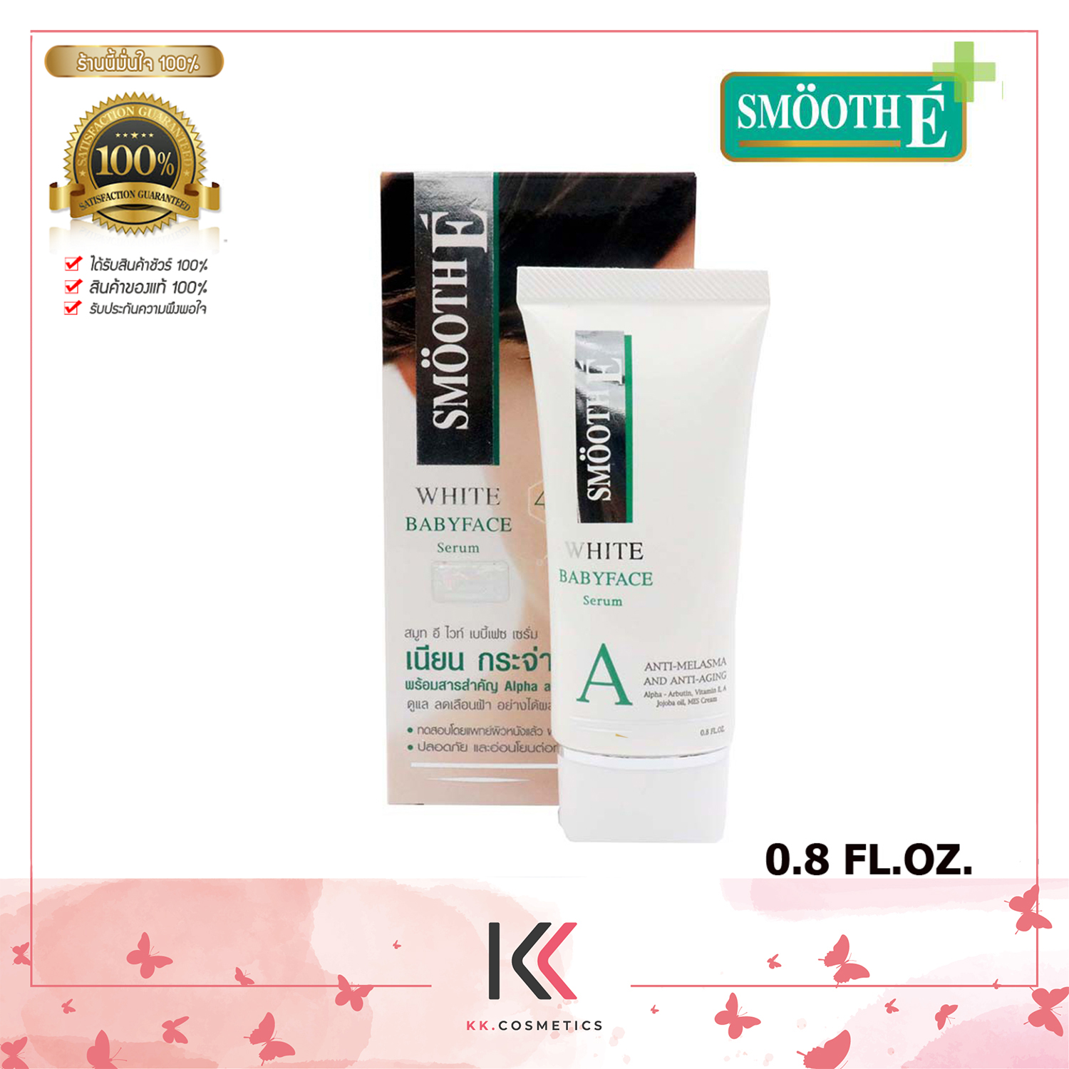 Smooth E Anti-Melasma White Babyface Serum | Lazada.co.th