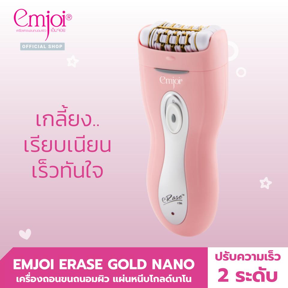 Emjoi เครื่องถอนขนถนอมผิว แผ่นหนีบโกลด์นาโน Erase Gold Nano รุ่น EJ0094 ...