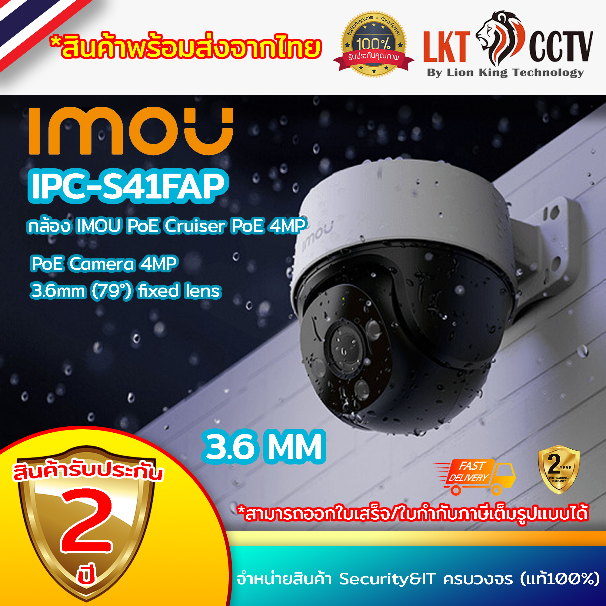 IMOU กล้องวงจรปิด พูดคุยโต้ตอบได้ ภาพสี 24 ชม. รุ่น Cruiser 2 3MP เลนส์ ...
