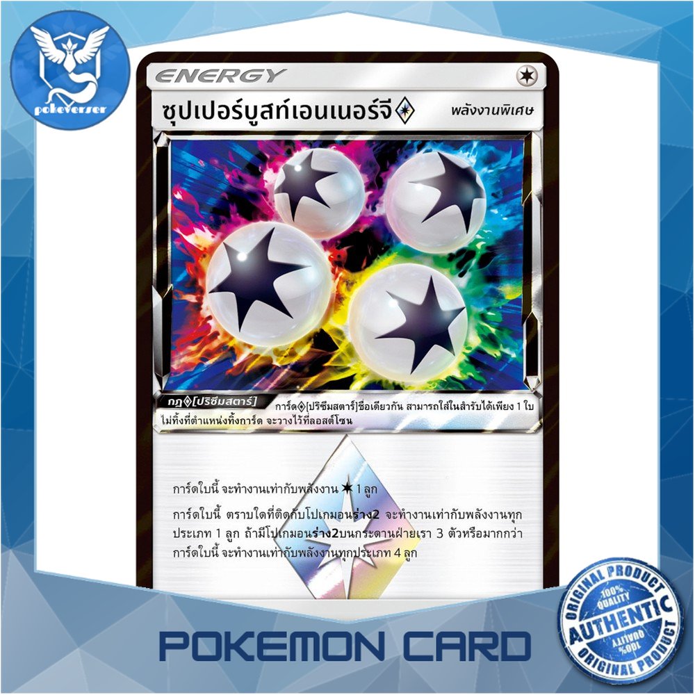 ซุปเปอร์บูสท์เอนเนอร์จี ปริซึมสตาร์ (PR) พลังงาน ชุด เงาอำพราง การ์ด ...