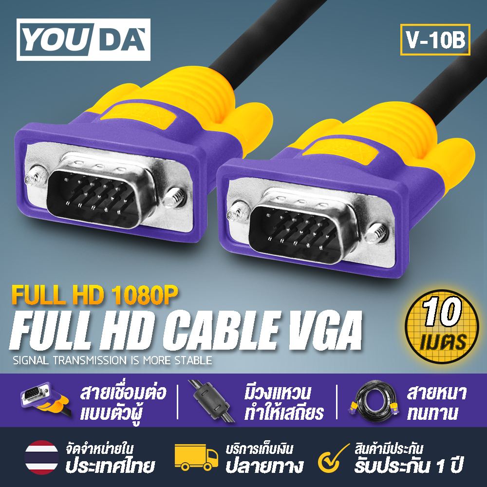 YOUDA สาย VGA 10เมตร FULL HD 1080P รุ่นใหม่ล่าสุด การส่งสัญญาณมี ...