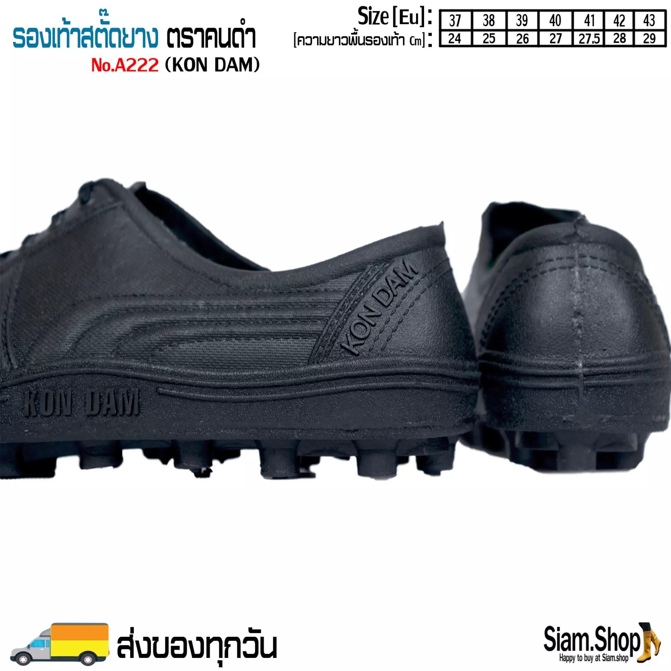 รองเท้าสตั๊ดยางตราคนดำ (KONDAM) รองเท้าตัดอ้อย รองเท้าพื้นปุ่ม รองเท้า ...