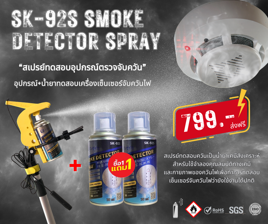 SK-92S SMOKE DETECTOR SPRAY สเปรย์ทดสอบเครื่องตรวจจับควัน | Lazada.co.th