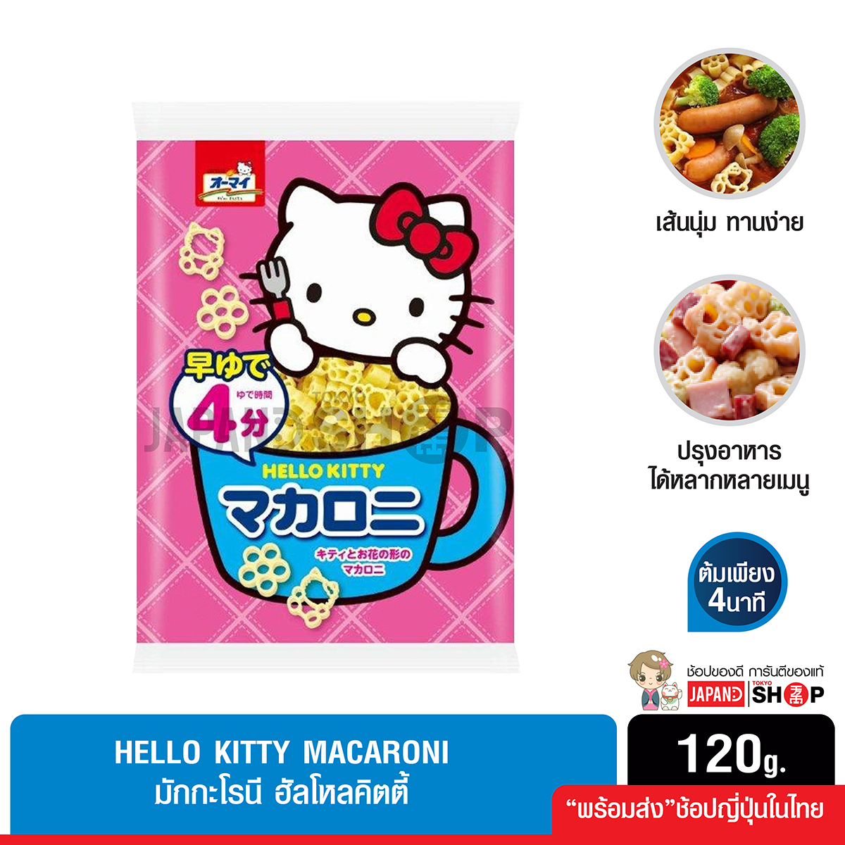 Hello Kitty Macaroni มักกะโรนี ฮัลโหลคิตตี้ สินค้าญี่ปุ่น | Lazada.co.th