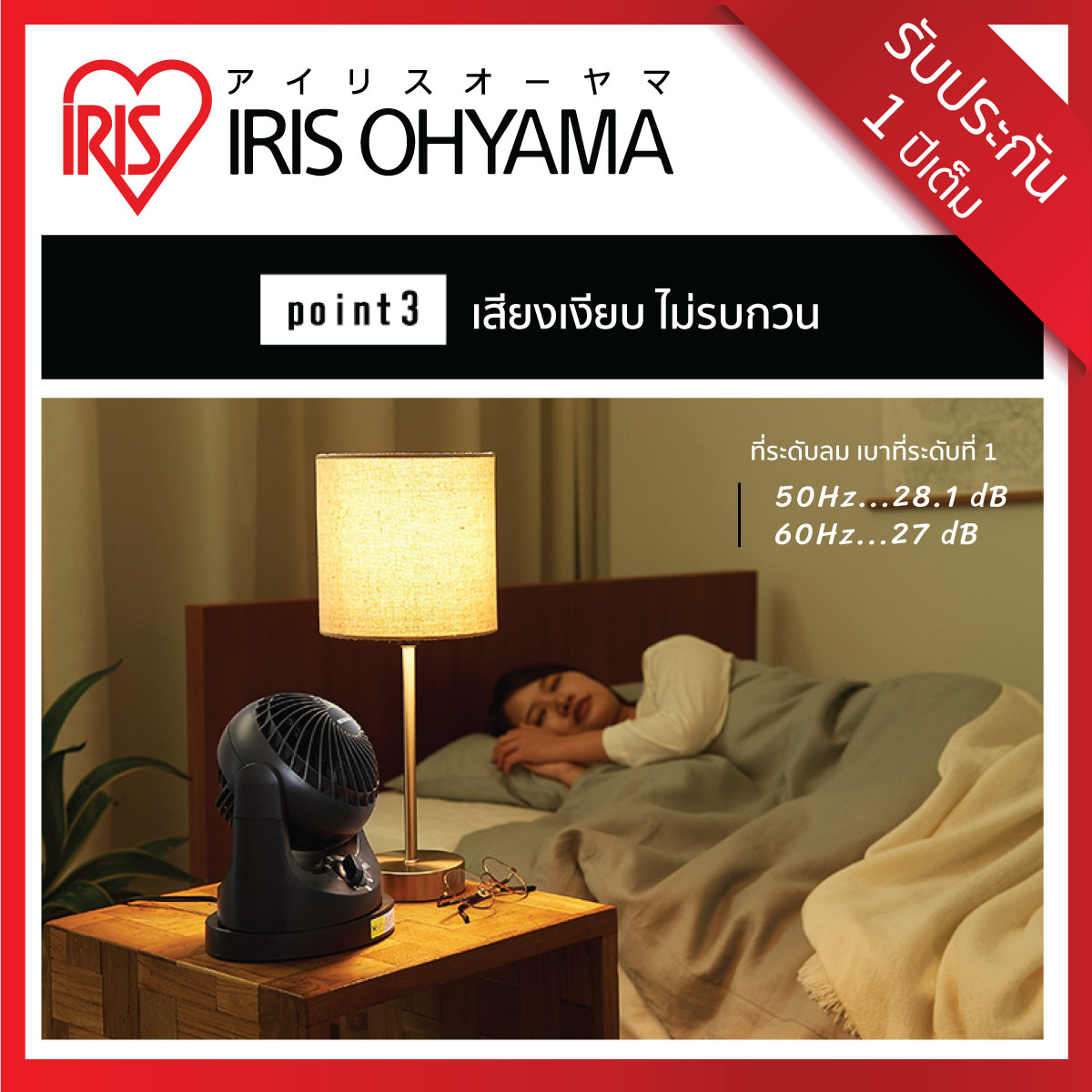 พัดลมหมุนเวียนอากาศ พัดลมตั้งโต๊ะ ไอริส โอยามะ IRIS OHYAMA WOOZOO รุ่น TAF-MKM10 แลั TAF-HE10 ...