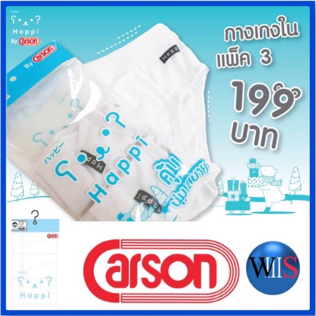 ♖CARSON Happi แพ็คละ 3 ตัว กางเกงในเด็กผู้ชาย - PWP0ZGtK - ThaiPick