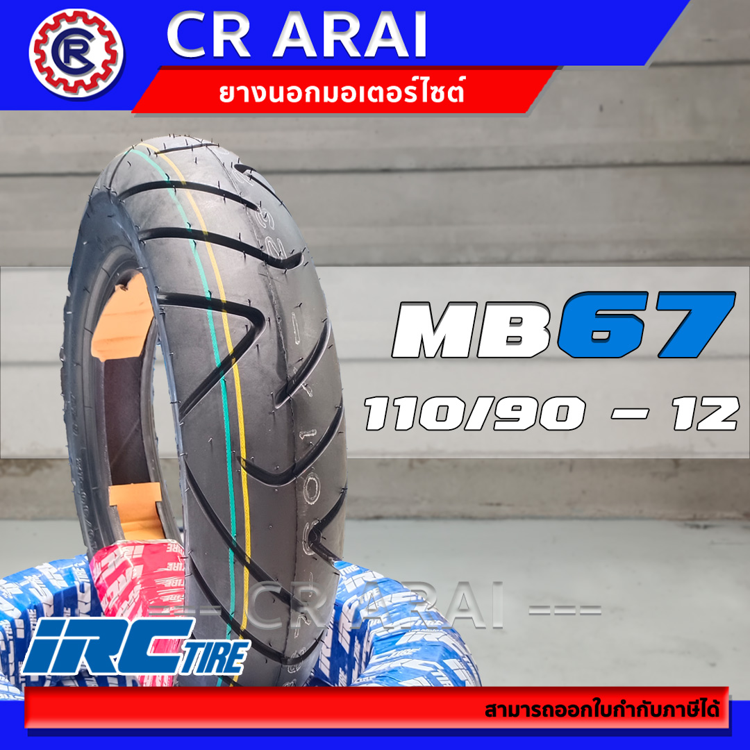 IRC MB67 ( 110/90 - 12 ) ยางนอกไออาร์ซี เอ็มบี 67, ยางนอกมอเตอร์ไซค์ขอบ ...